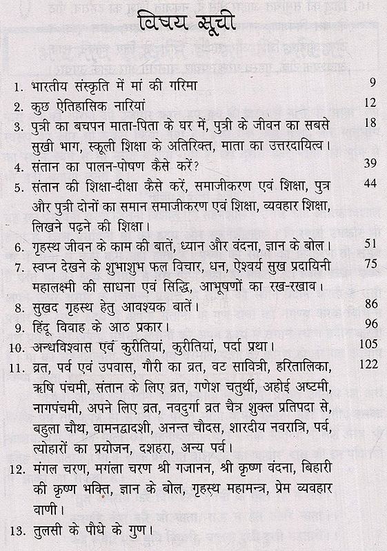 गृहस्थ गीता: Grihastha Geeta | Exotic India Art