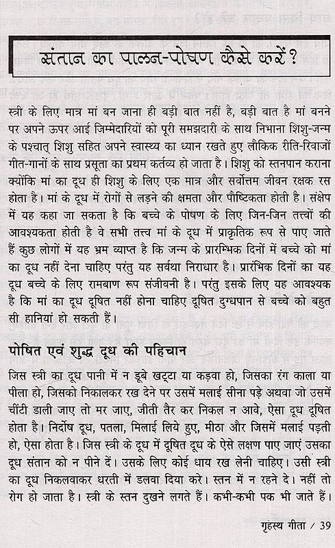 गृहस्थ गीता: Grihastha Geeta | Exotic India Art