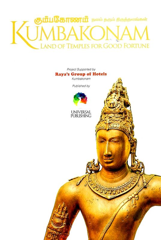 Kumbakonam Land of Temples for Good Fortune | Exotic India Art