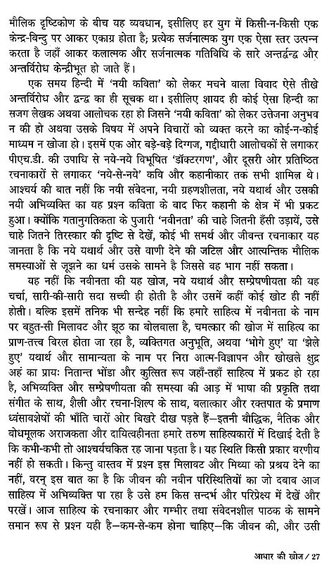 नेमिचन्द्र जैन रचनावली- Nemi Chandra Jain Rachanavali (Set of 8 Volumes ...