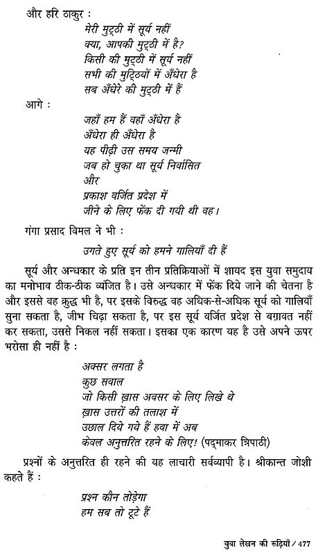 नेमिचन्द्र जैन रचनावली- Nemi Chandra Jain Rachanavali (Set of 8 Volumes ...