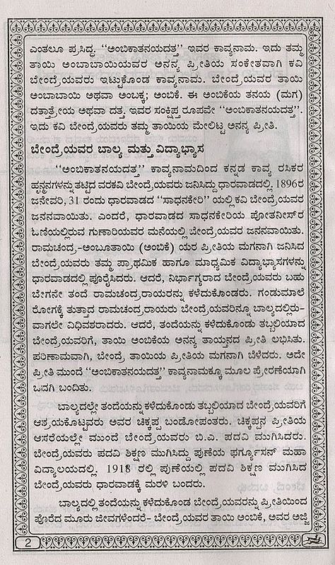 ವರಕವಿ ದ.ರಾ. ಬೇಂದ್ರೆಯವರ ಬದುಕು-ಬರಹ- Varakavi Da.Ra. Bendre's Brief ...