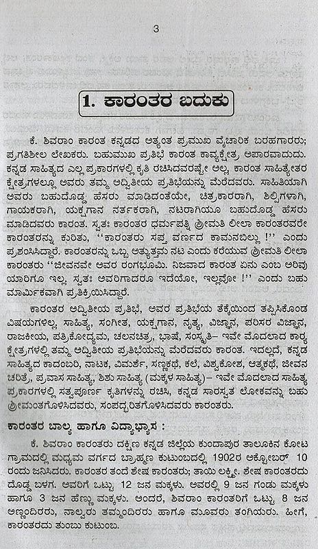 ಕೆ. ಶಿವರಾಮ ಕಾರಂತ: ಸಂಕ್ಷಿಪ್ತ ಪರಿಚಯ- K. Shivarama Karanta: A Brief ...