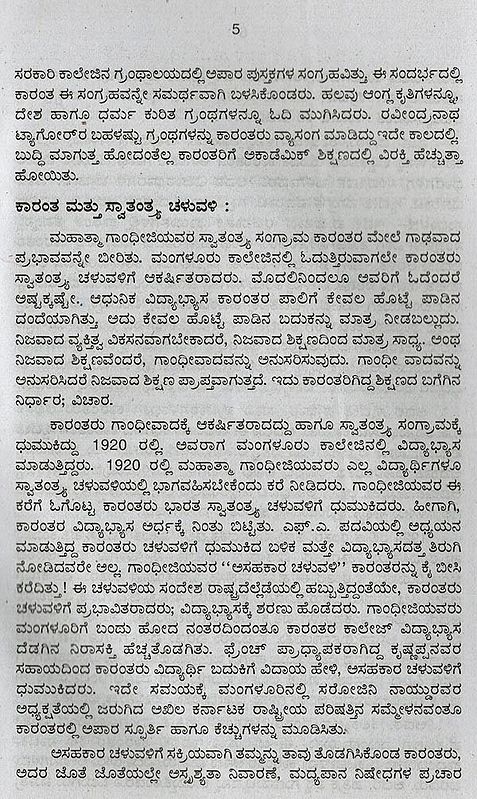 ಕೆ. ಶಿವರಾಮ ಕಾರಂತ: ಸಂಕ್ಷಿಪ್ತ ಪರಿಚಯ- K. Shivarama Karanta: A Brief ...
