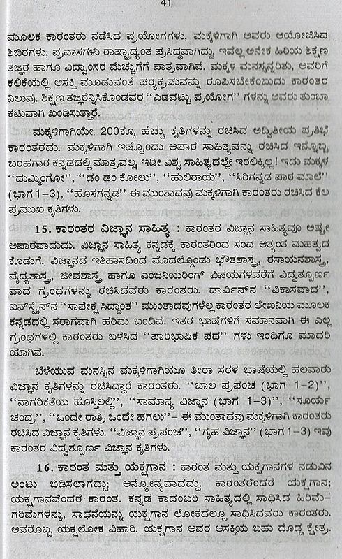 ಕೆ. ಶಿವರಾಮ ಕಾರಂತ: ಸಂಕ್ಷಿಪ್ತ ಪರಿಚಯ- K. Shivarama Karanta: A Brief ...