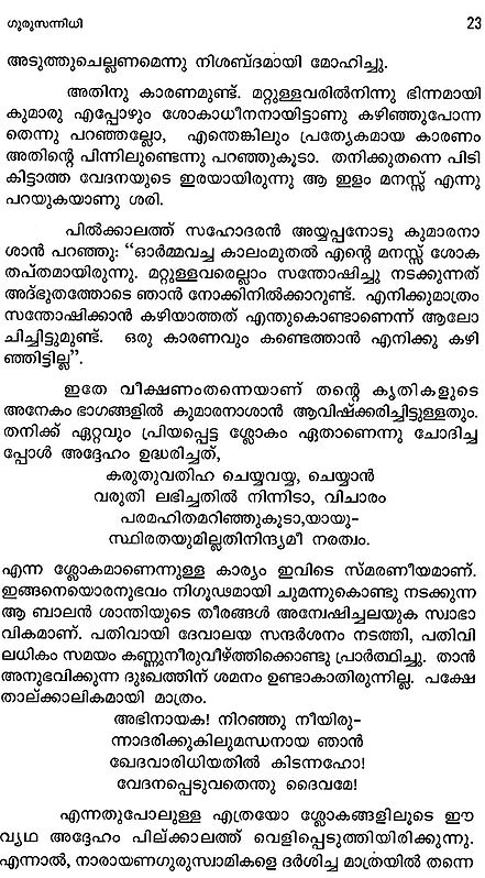 കുമാരനാശാൻ: Kumaran Asan (Malayalam) | Exotic India Art