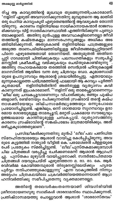 കുമാരനാശാൻ: Kumaran Asan (Malayalam) | Exotic India Art