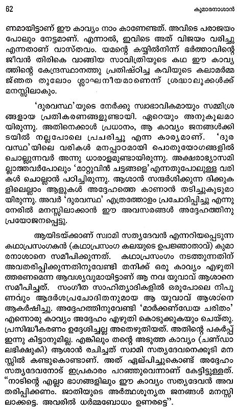 കുമാരനാശാൻ: Kumaran Asan (Malayalam) | Exotic India Art