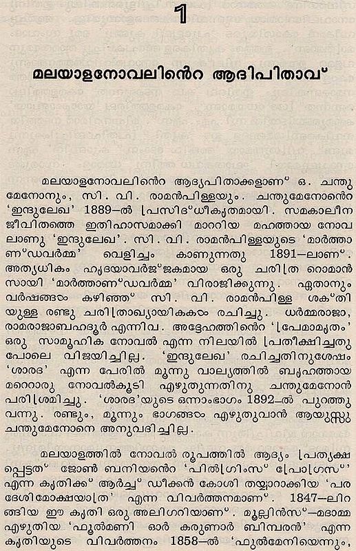 ഒ. ചന്തുമേനോൻ: O. Chandu Menon (Malayalam) | Exotic India Art