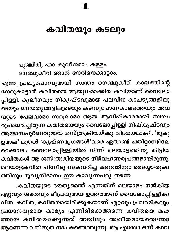 വൈലോപ്പിള്ളി ശ്രീധരമേനോൻ: Vyloppilli Sreedhara Menon (Malayalam ...