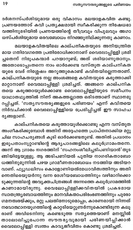 വൈലോപ്പിള്ളി ശ്രീധരമേനോൻ: Vyloppilli Sreedhara Menon (Malayalam ...