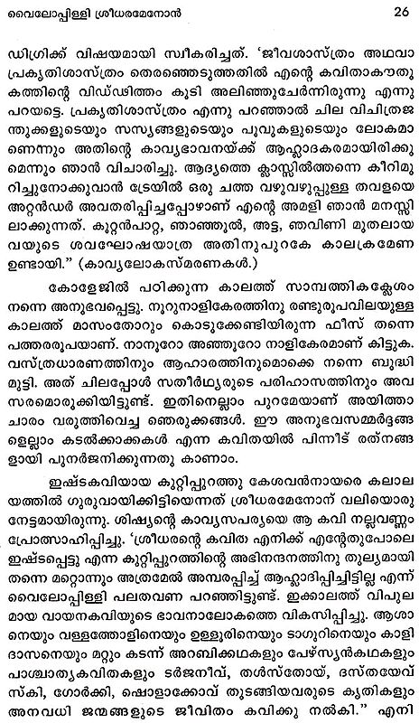 വൈലോപ്പിള്ളി ശ്രീധരമേനോൻ: Vyloppilli Sreedhara Menon (Malayalam ...