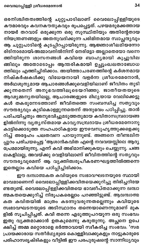 വൈലോപ്പിള്ളി ശ്രീധരമേനോൻ: Vyloppilli Sreedhara Menon (Malayalam ...