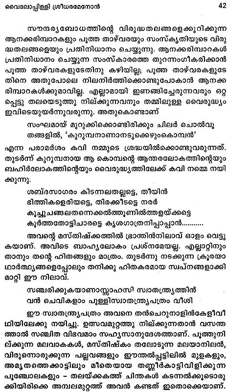 വൈലോപ്പിള്ളി ശ്രീധരമേനോൻ: Vyloppilli Sreedhara Menon (Malayalam ...