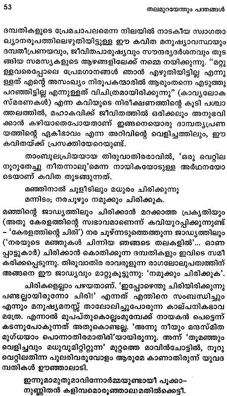 വൈലോപ്പിള്ളി ശ്രീധരമേനോൻ: Vyloppilli Sreedhara Menon (Malayalam ...