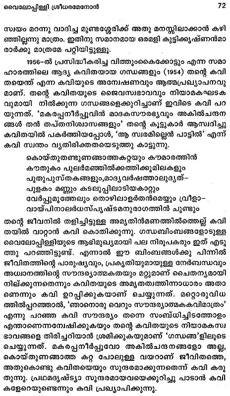 വൈലോപ്പിള്ളി ശ്രീധരമേനോൻ: Vyloppilli Sreedhara Menon (Malayalam ...