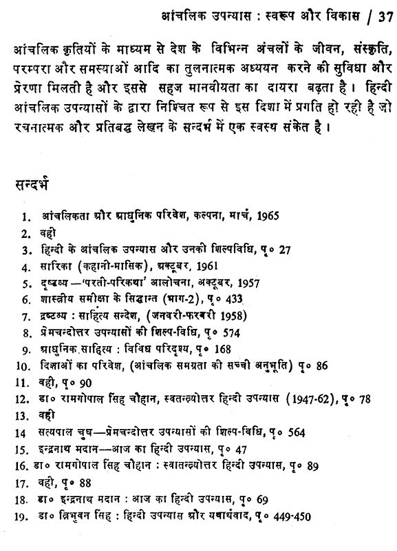 मैला आँचल की रचना-प्रक्रिया: Creation Process of 'Maila Aanchal ...