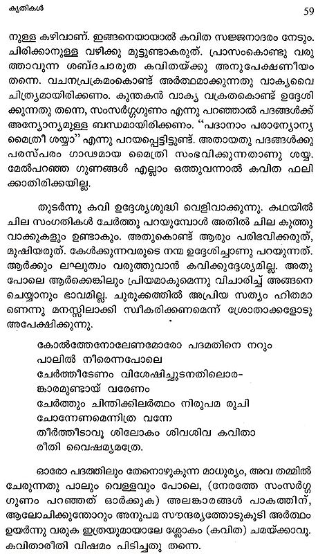 കുഞ്ചൻ നമ്പ്യാർ: Kunchan Nambiar (Malayalam) | Exotic India Art