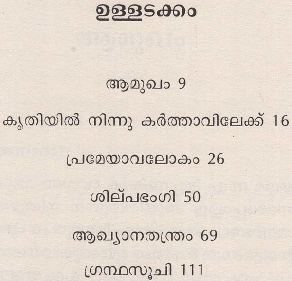 ചെറുശ്ശേരി: Cherussery (Malayalam) | Exotic India Art