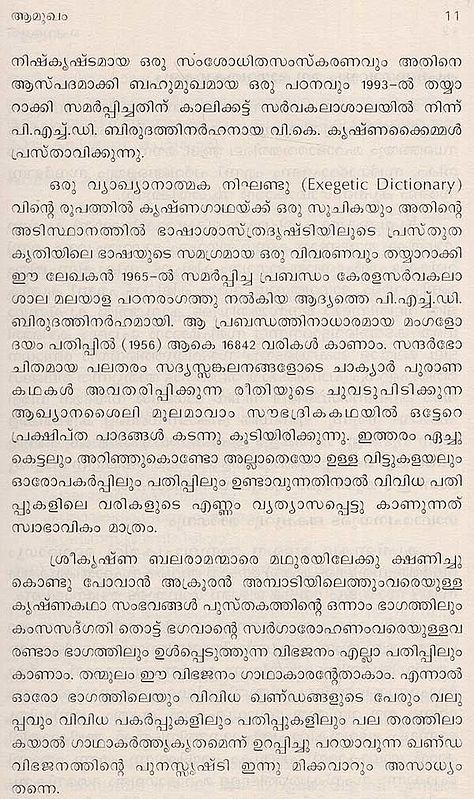 ചെറുശ്ശേരി: Cherussery (Malayalam) | Exotic India Art