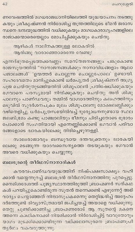 ചെറുശ്ശേരി: Cherussery (Malayalam) | Exotic India Art