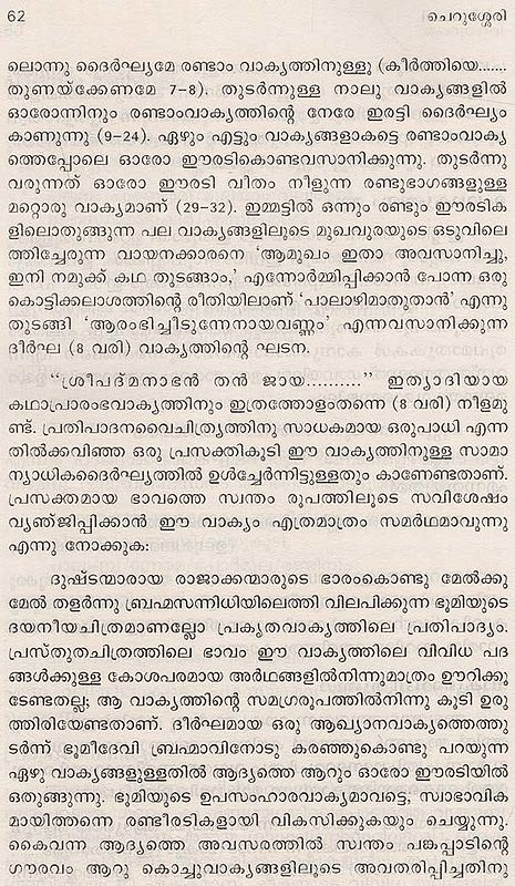 ചെറുശ്ശേരി: Cherussery (Malayalam) | Exotic India Art