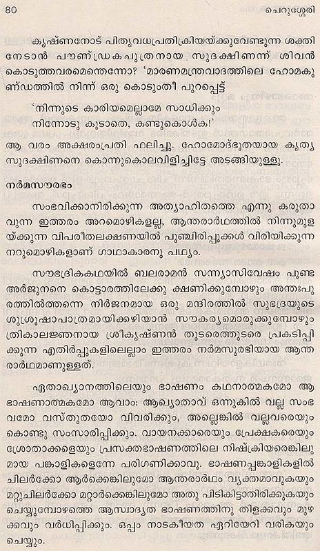 ചെറുശ്ശേരി: Cherussery (Malayalam) | Exotic India Art