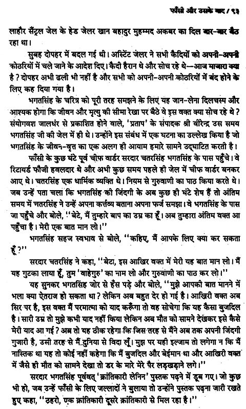 क्रांतिकारी भगतसिंह: Krantikari Bhagat Singh | Exotic India Art