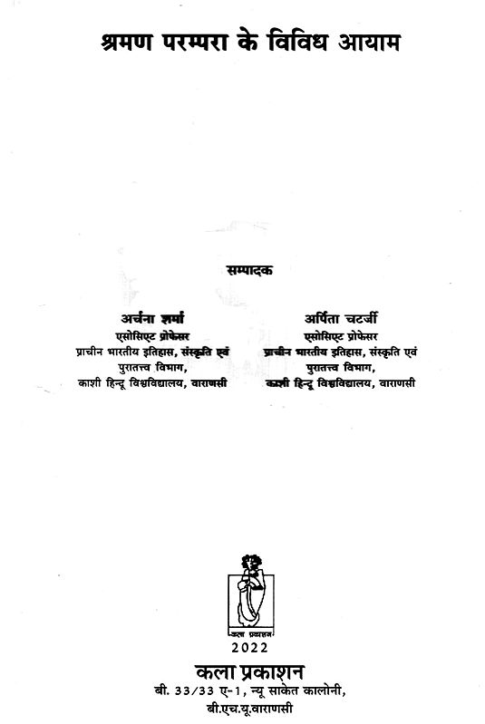 श्रमण परम्परा के विविध आयाम: Various Dimensions of Shramana Tradition ...