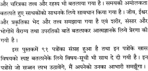 पारमार्थिक पत्र: Spiritual Letters | Exotic India Art