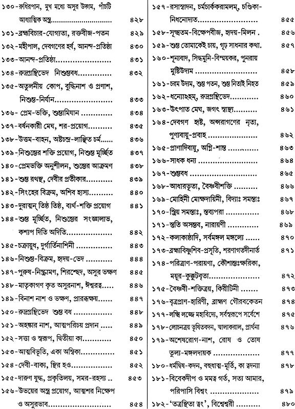 সাধন সমর বা দেবী মাহাত্ম্য - Sadhan Samar or Devi Mahatmaya (Bengali ...