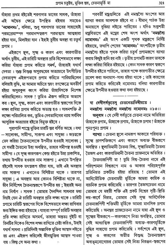 সাধন সমর বা দেবী মাহাত্ম্য - Sadhan Samar or Devi Mahatmaya (Bengali ...