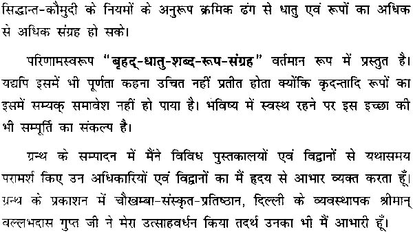 बृहद् धातु शब्दरूपसंग्रह: Brihada Dhatu Rup Sangraha | Exotic India Art