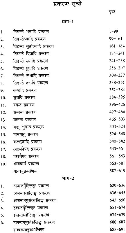 बृहद् धातु शब्दरूपसंग्रह: Brihada Dhatu Rup Sangraha | Exotic India Art