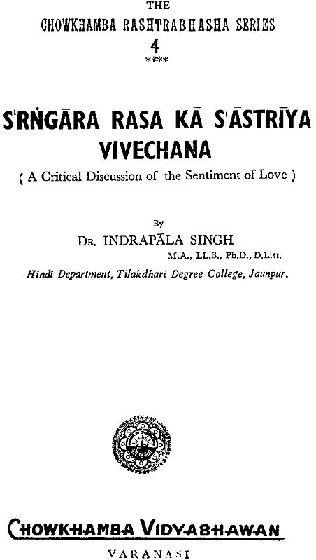 श्रंगार रस का शास्त्रीय विवेचन: Sringara Rasa - A Classical Analysis ...
