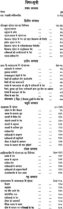 श्रंगार रस का शास्त्रीय विवेचन: Sringara Rasa - A Classical Analysis ...