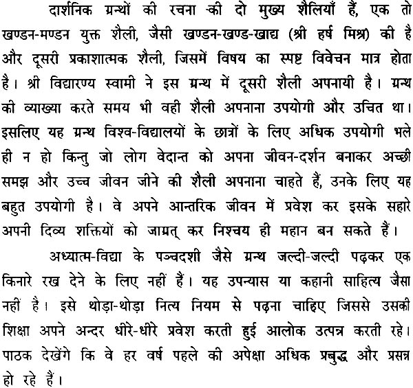 श्री पञ्चदशी- Detailed Explanation of Panchadasi (Set of 4 Volumes ...