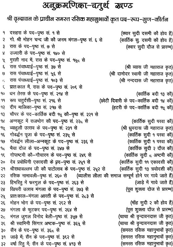 श्रृंगार रस सागर The Ocean of Shringara Rasa (Set of 2 Volumes ...