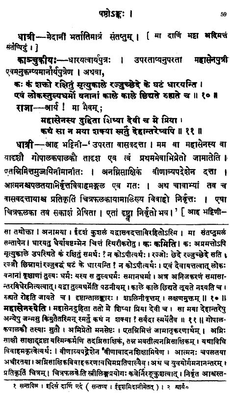 Svapnavasavadatta of Bhasa | Exotic India Art