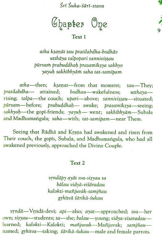 Sri Suka-Sari-Stava | Exotic India Art