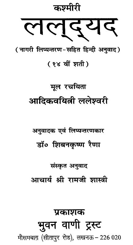 लल् द्यद (कश्मीरी): Lalla - The Poems of Lal Ded | Exotic India Art