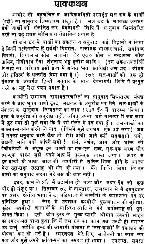 लल् द्यद (कश्मीरी): Lalla - The Poems of Lal Ded | Exotic India Art