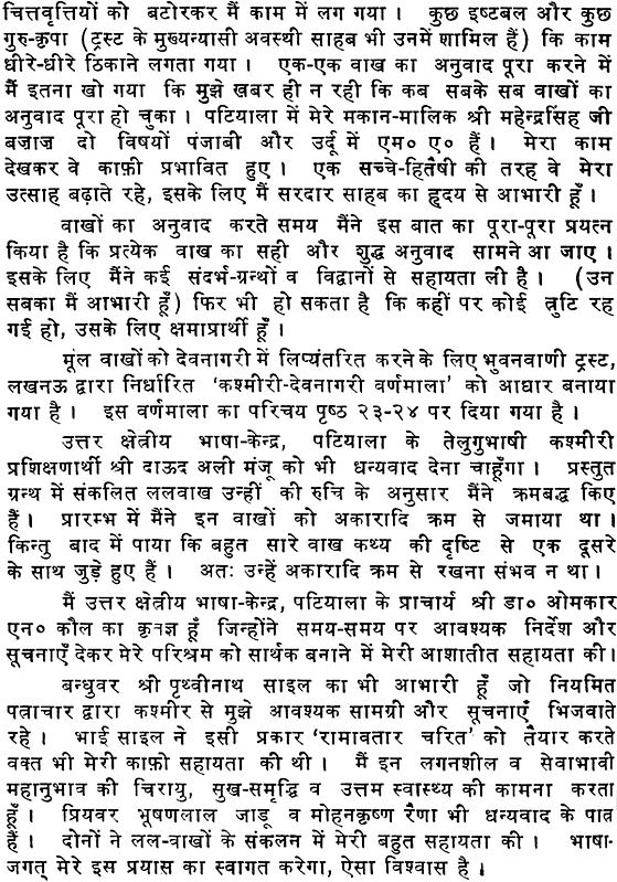 लल् द्यद (कश्मीरी): Lalla - The Poems of Lal Ded | Exotic India Art