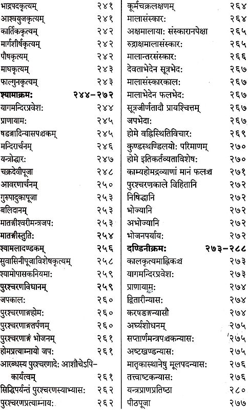 श्री विद्यारत्नाकर: Sri Vidya Ratnakara of Karpatri Ji | Exotic India Art