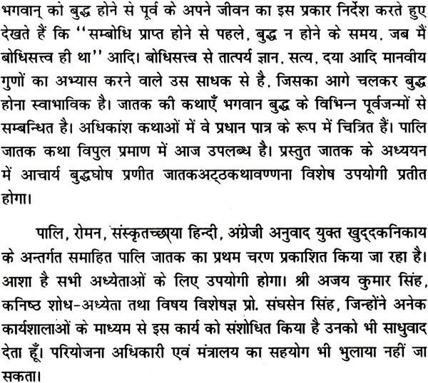 Jataka Pali (With Sanskrit- Roman Transliteration and Hindi-English ...
