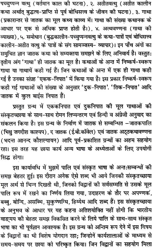 Jataka Pali (With Sanskrit- Roman Transliteration and Hindi-English ...