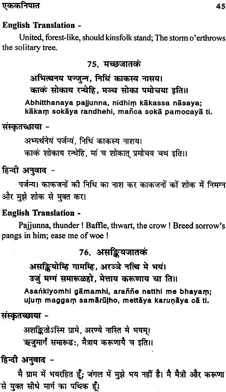 Jataka Pali (With Sanskrit- Roman Transliteration and Hindi-English ...