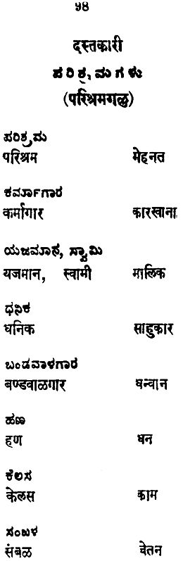 30 दिन में कन्नड भाषा: Learn Kannada in 30 Days | Exotic India Art