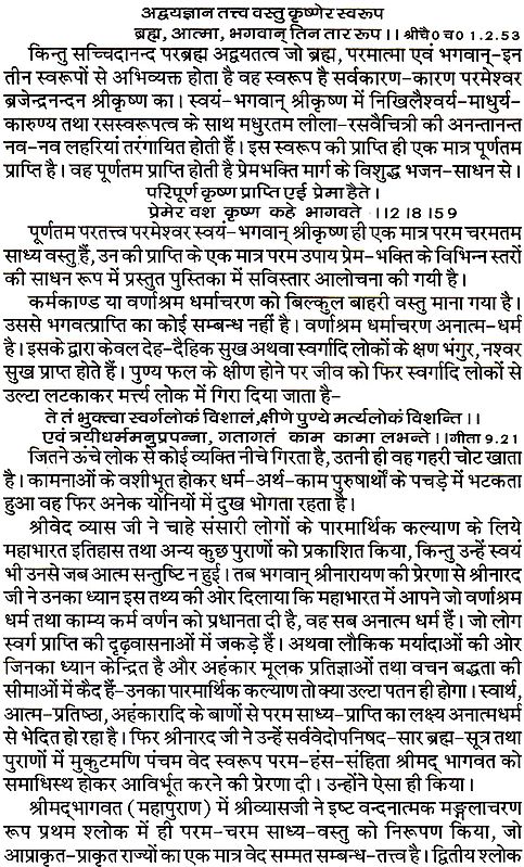 ब्रज का साध्य साधन: The Dialogue Between Chaitanya Mahaprabhu and Shri ...