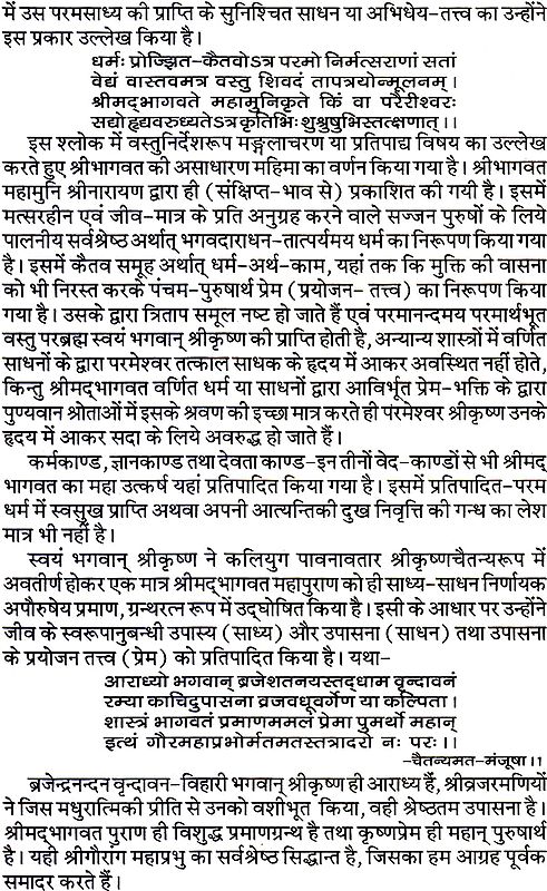 ब्रज का साध्य साधन: The Dialogue Between Chaitanya Mahaprabhu and Shri ...